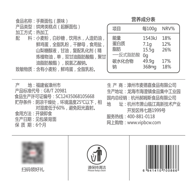 WHJK【5袋起订】满388包邮/百草味-手撕面包280g