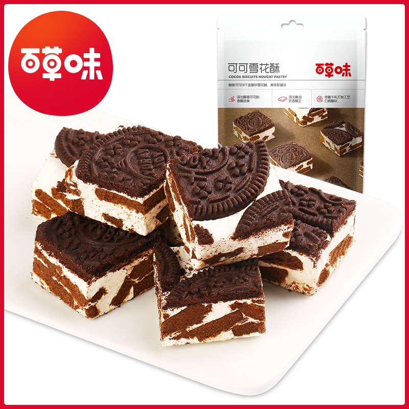 WHJK【5袋起订】满388包邮/百草味可可饼干雪花酥 160g
