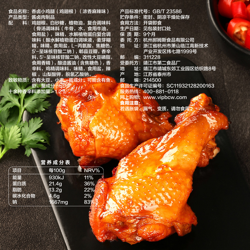 WHJK【5袋起订】满388包邮/百草味香卤小鸡腿110g