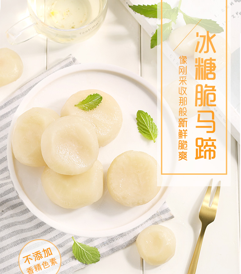 WHJK【5袋起订】满388包邮/百草味冰糖脆马蹄108g