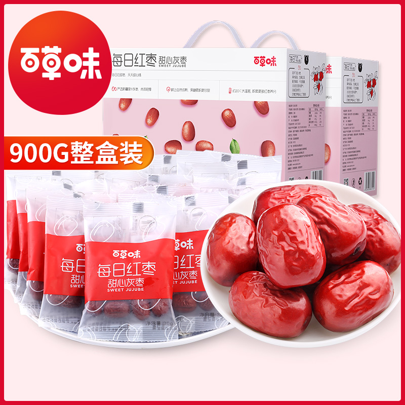 WHJK【2盒起订】满388包邮/百草味每日甜心灰枣900g新疆红枣