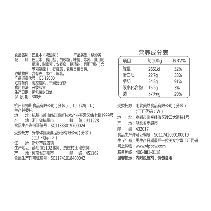 WHJK【5袋起订】满388包邮/百草味巴旦木 50g（奶油味）