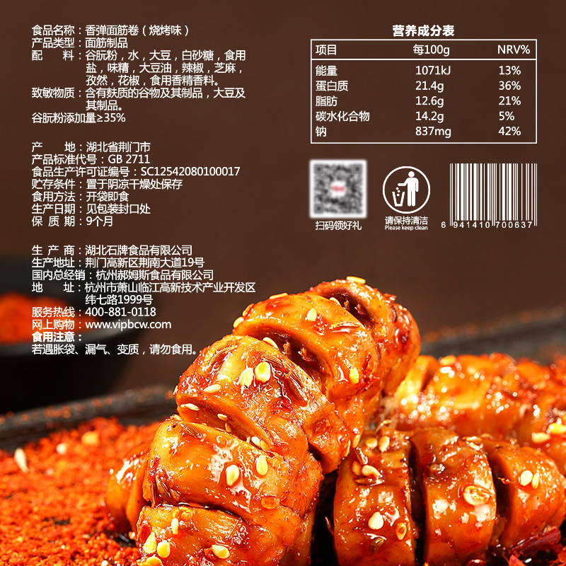 WHJK【5袋起订】满388包邮/百草味香弹面筋卷135g烧烤味