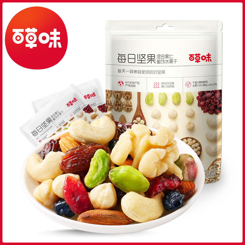 WHJK【百草味】每日坚果50g【箱规120袋】【11月24日到期】