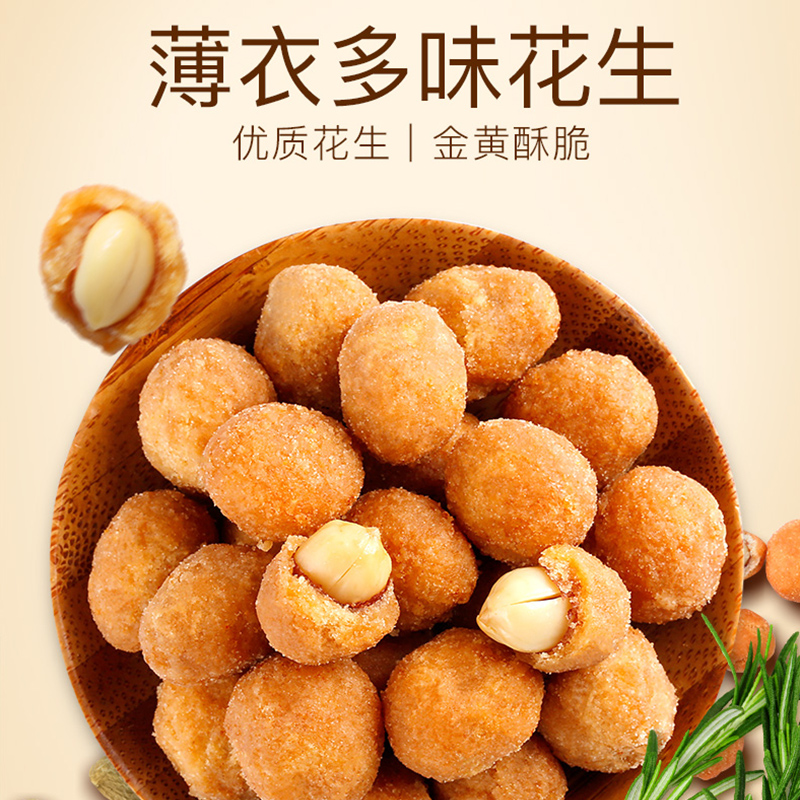 WHJK【5袋起订】满388包邮/百草味多味花生 70g