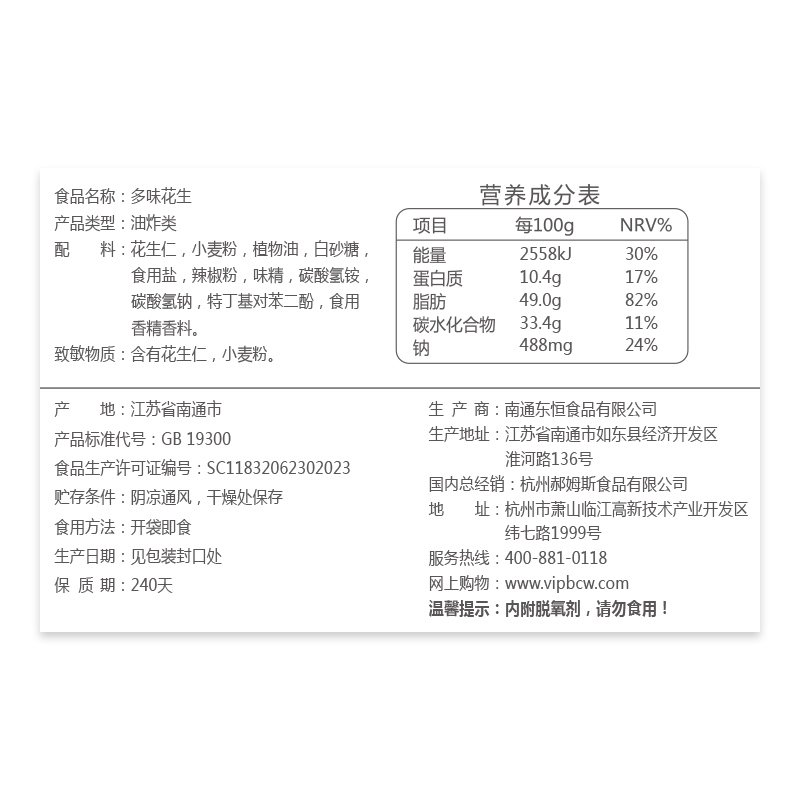 WHJK【5袋起订】满388包邮/百草味多味花生 70g