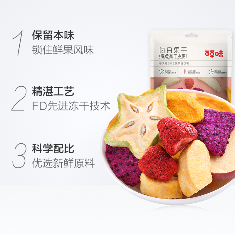 WHJK【百草味】混合装冻干水果30g【箱规40袋】