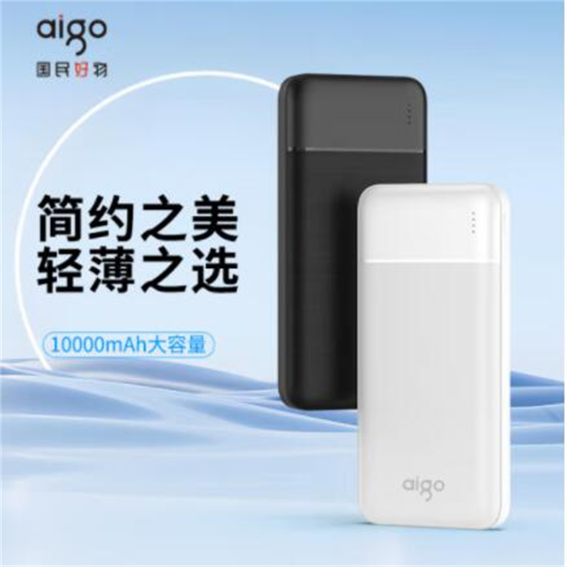 爱国者（aigo）E10000青春版充电宝移动电源10000毫安足量Type-C双向快充
