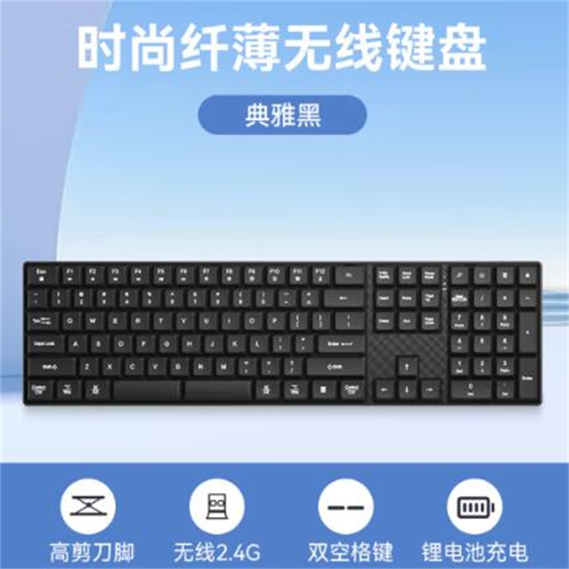 爱国者（aigo）V610轻音键盘 无线2.4G连接 锂电池可充电 WIN/MAC双系统 剪刀脚结构