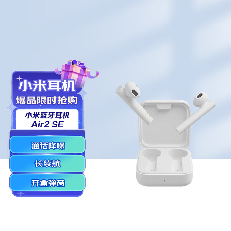 小米真无线蓝牙耳机Air2 SE 白色