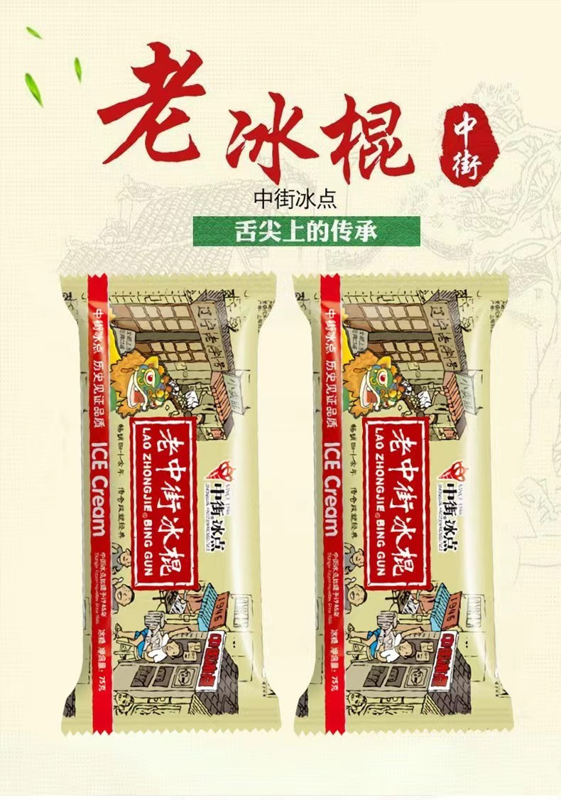 中街 老冰棍 70g*50支【店铺1000元起送，只发北京】
