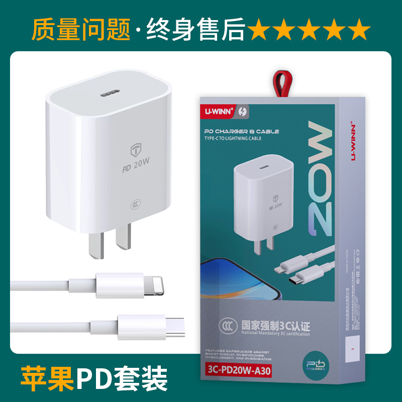 优胜通3C认证PD-20W快充苹果套装iPhone闪充数据线充电器手机充头