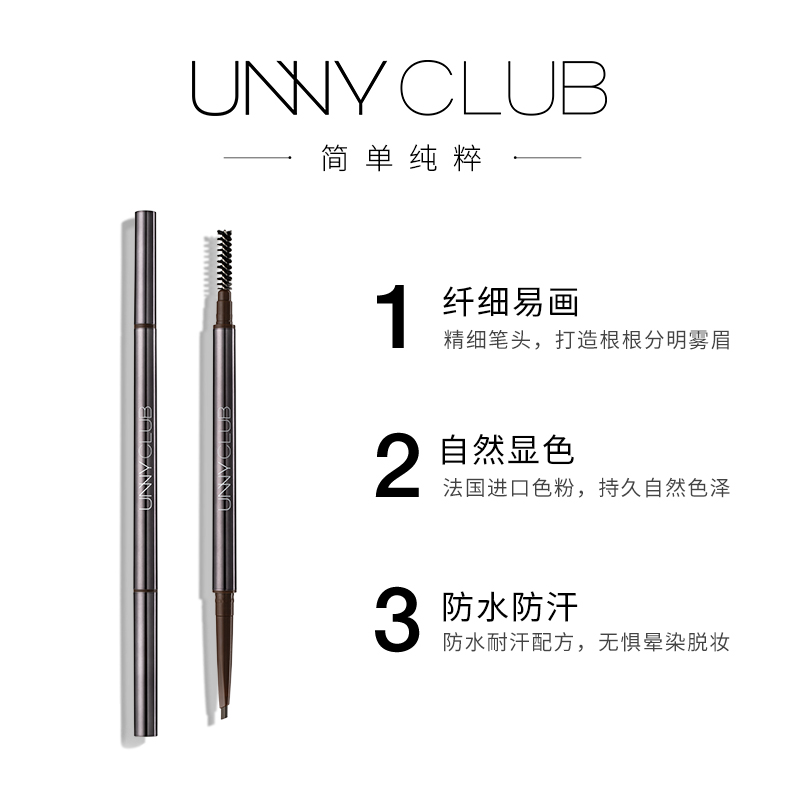 unny club悠宜精细三角造型眉笔（修眉自动旋转带眉刷 自然持久防水防汗不脱色初学）
