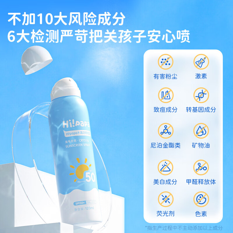 Hi!papa海龟爸爸儿童防晒喷雾120mlSPF50防水 （刮码介意勿拍）