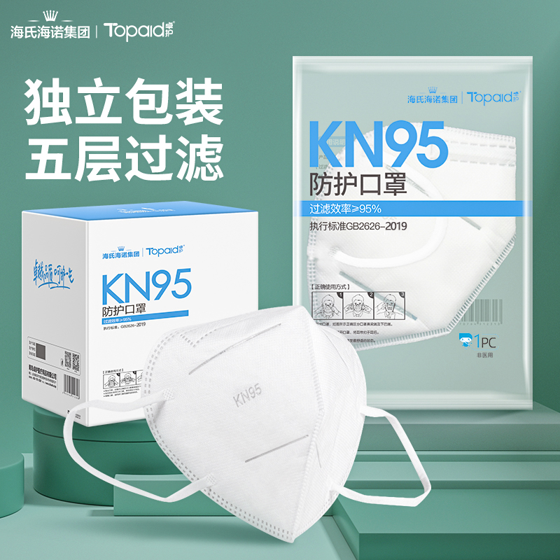 海氏海诺KN95独立包装防护口罩 50只/盒