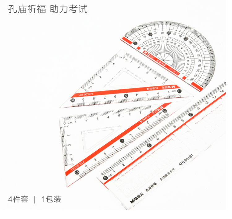 晨光 尺子套装 直尺三角尺量角器 学生用套尺 四件/套