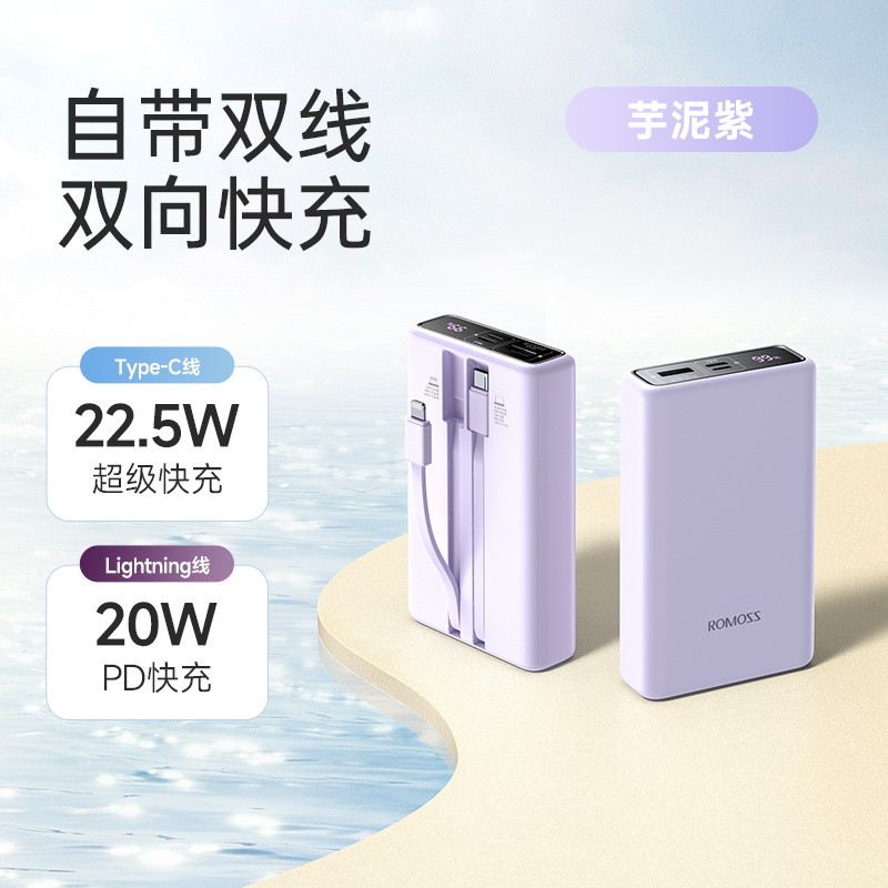 罗马仕(ROMOSS)自带线充电宝移动电源20000毫安 PAC20
