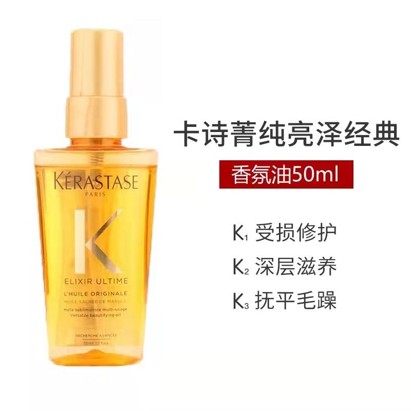Kerastase/卡诗菁纯亮泽经典香氛护发油中小样50ml