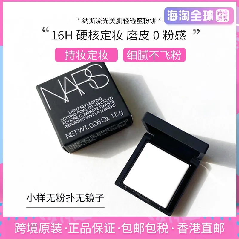 NARS纳斯蜜粉饼大白饼1.8g体验装