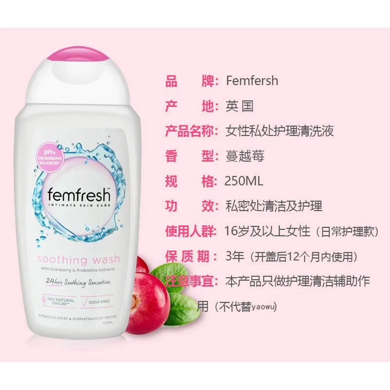 英国 Femfresh 芳芯女性私密处清洗液（粉白色蔓越莓）250ml