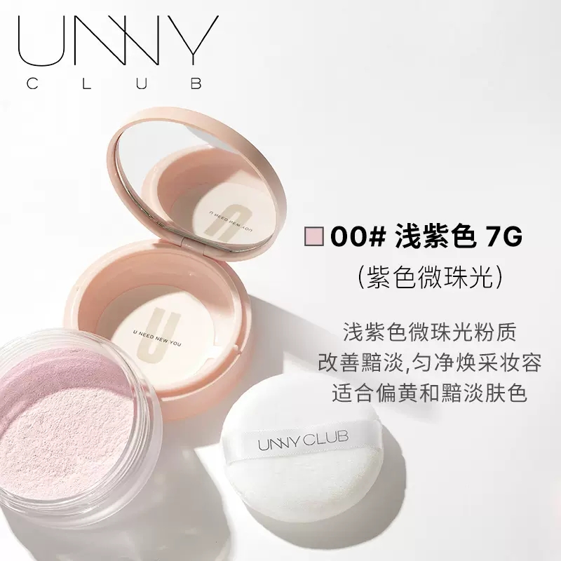 UNNY散粉定妆粉蜜粉饼哑光控油持久 粉盒#00浅紫色