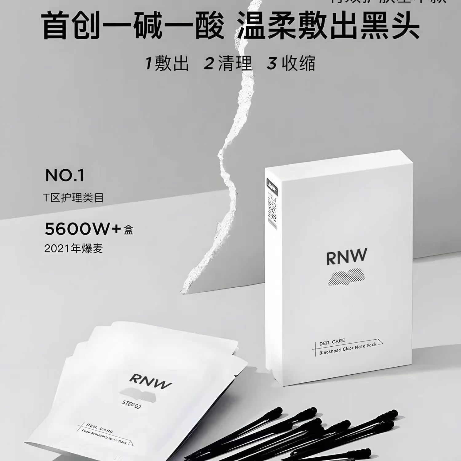 RNW鼻贴如薇双重净润去黑头鼻贴组合(收缩贴+导出贴) 5组/盒（共10片）