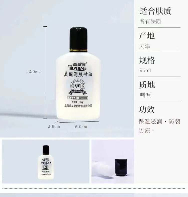益草堂2520美国润肤甘油润肤露身体乳保湿霜温和不刺激95ml单瓶