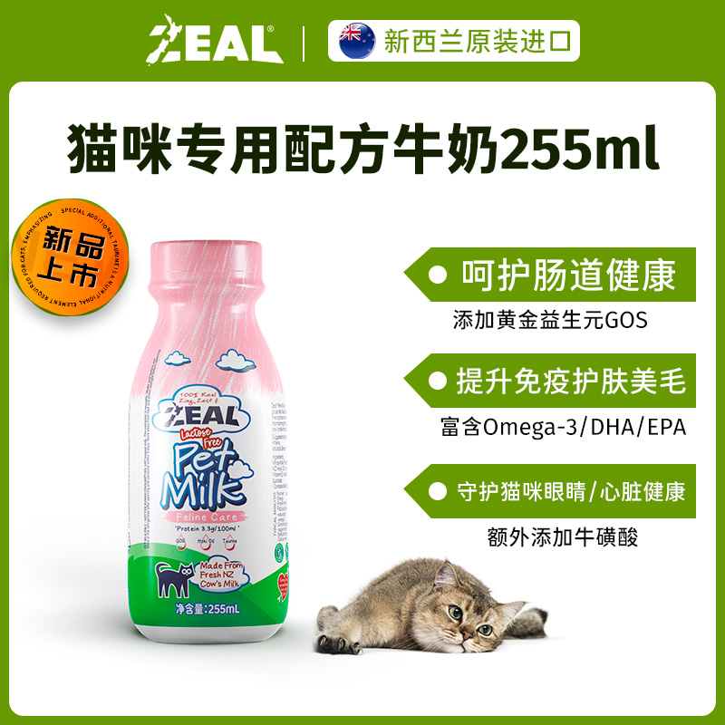 新西兰zeal宠物猫牛奶通用奶粉营养滋补液体营养品255ml*1瓶