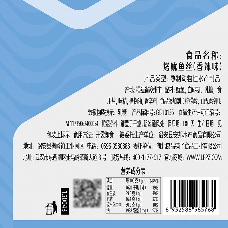 WHJK良品铺子烤鱿鱼丝60g