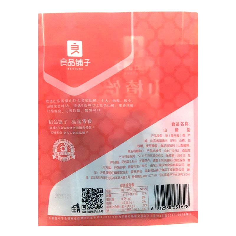 WHJK良品铺子山楂饴250g