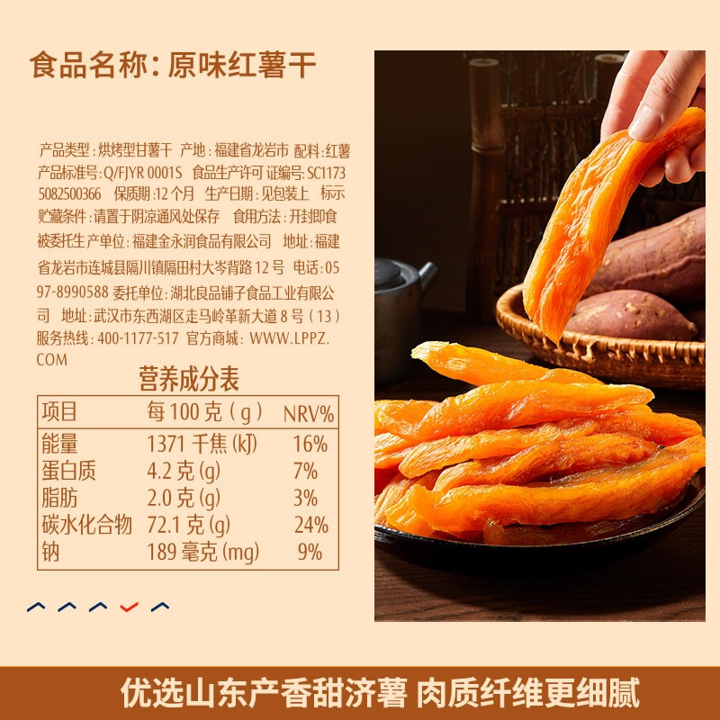 WHJK良品铺子香甜红薯干150g