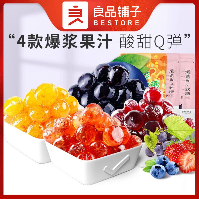 WHJK良品铺子爆浆果心糖50g