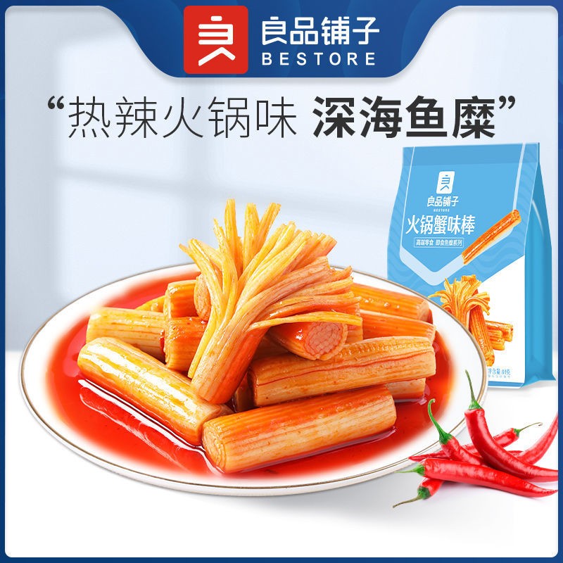WHJK良品铺子火锅蟹味棒88g