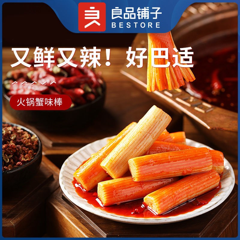 WHJK良品铺子火锅蟹味棒88g