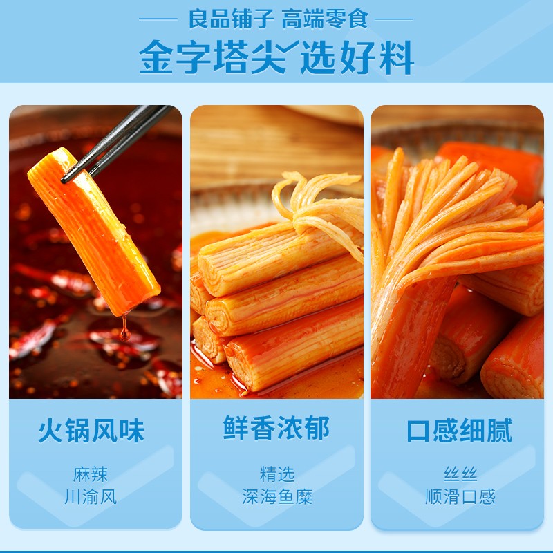 WHJK良品铺子火锅蟹味棒88g