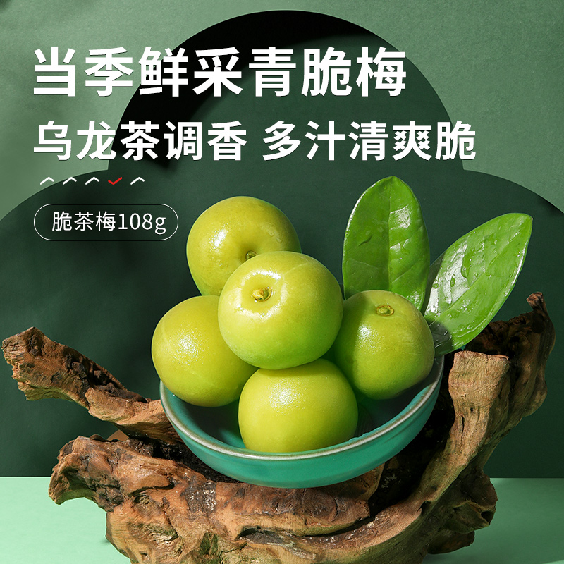 WHJK良品铺子脆茶梅108g