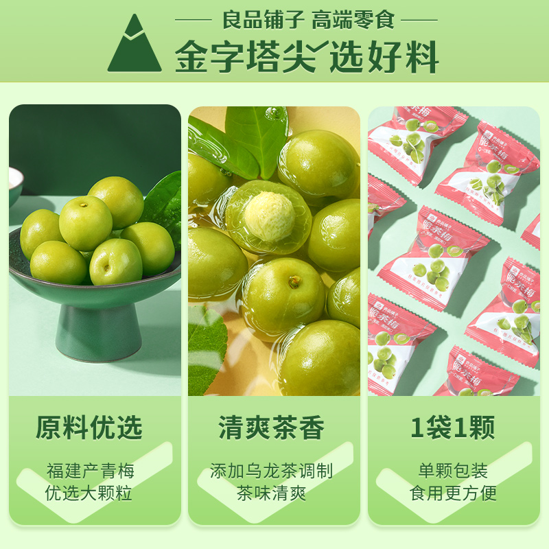 WHJK良品铺子脆茶梅108g