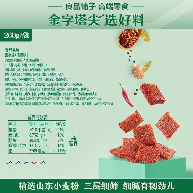 WHJK良品铺子素大刀肉260g