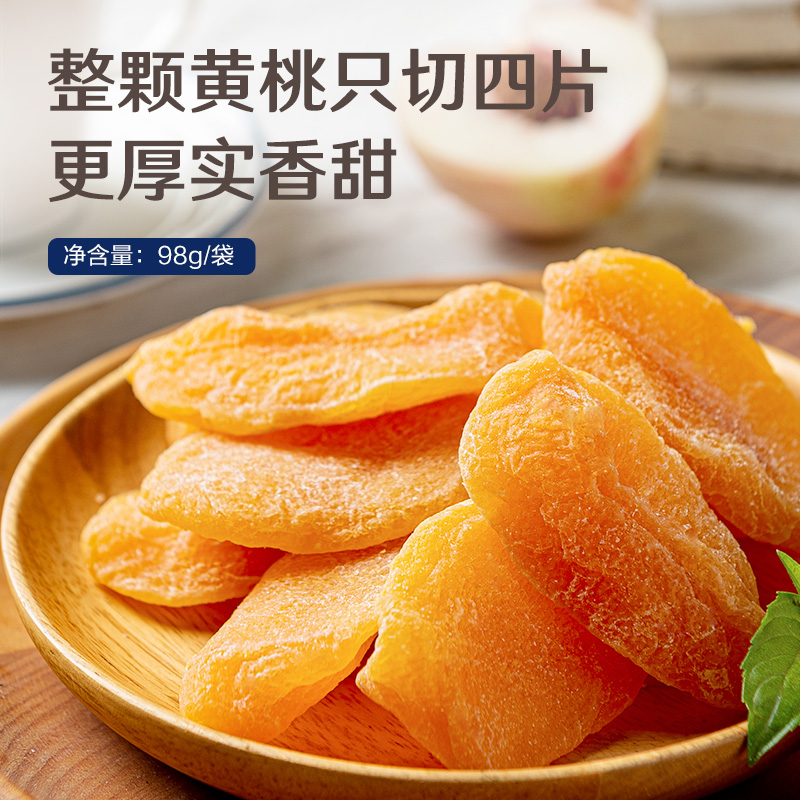 WHJK良品铺子厚切黄桃果干98g