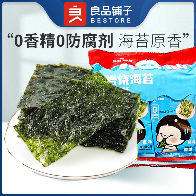 WHJK良品铺子岩烧海苔16g