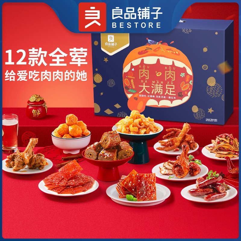 WHJK良品铺子肉肉大满足1434g元旦春节大礼包礼盒送礼卤味网红小吃