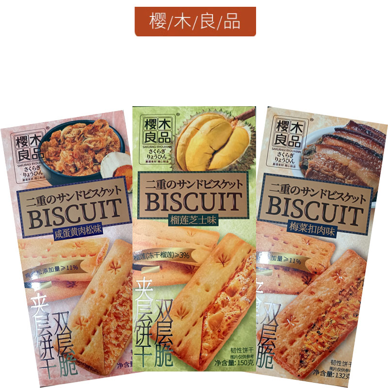 樱木良品梅菜扣肉双层夹心饼干132g
