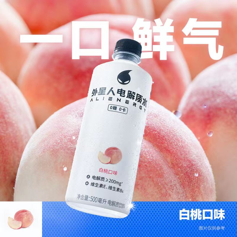 【整箱】外星人 电解质水无糖0糖0卡含维生素饮料（白桃味）500ml*15瓶