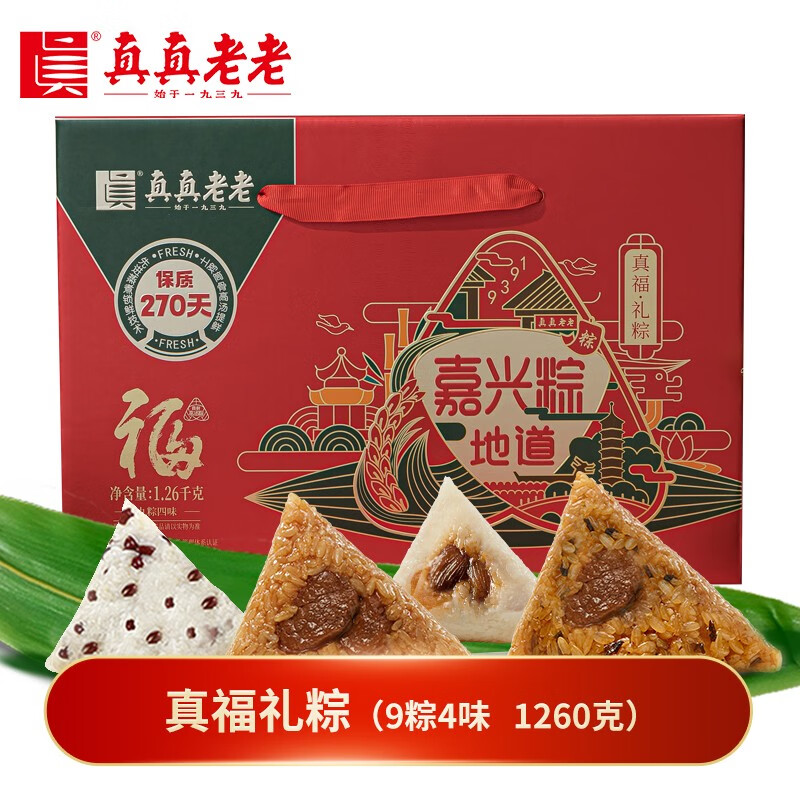 真真老老 真福1260g粽子礼盒端午节礼盒送礼