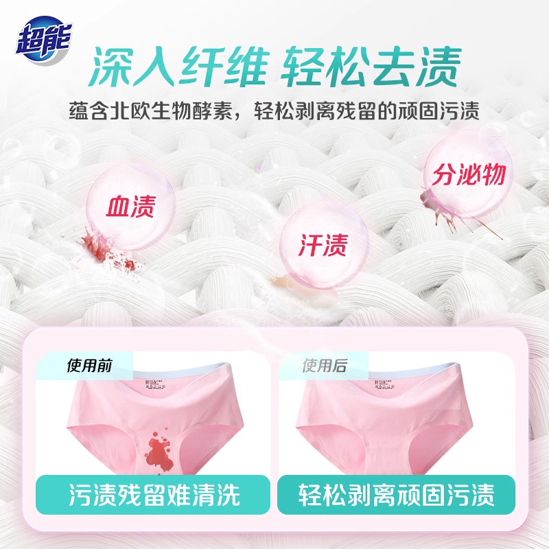 超能内衣专用清洗液清洁洗衣液860g