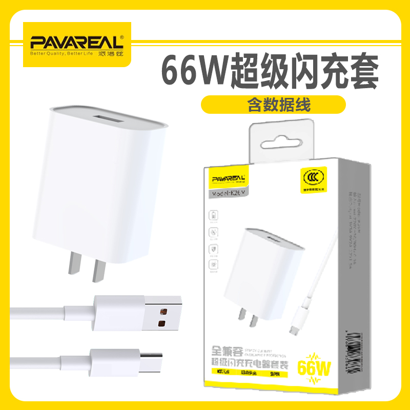 派洛兹3C认证66W华为Type-C闪充套装(数据线+充电器)超级快充