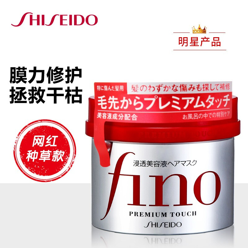 资生堂Fino高效渗透改善发质滋养护230g 修复改善毛躁护发素干枯顺滑保湿