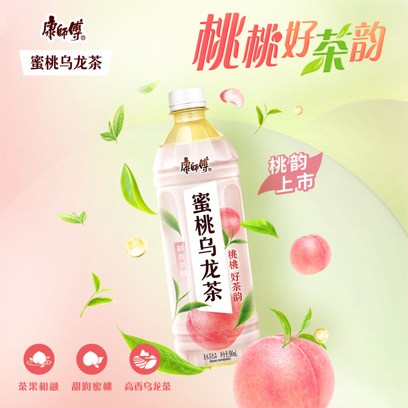 康师傅蜜桃乌龙茶500ml*15瓶夏日清凉果味饮料整箱批发