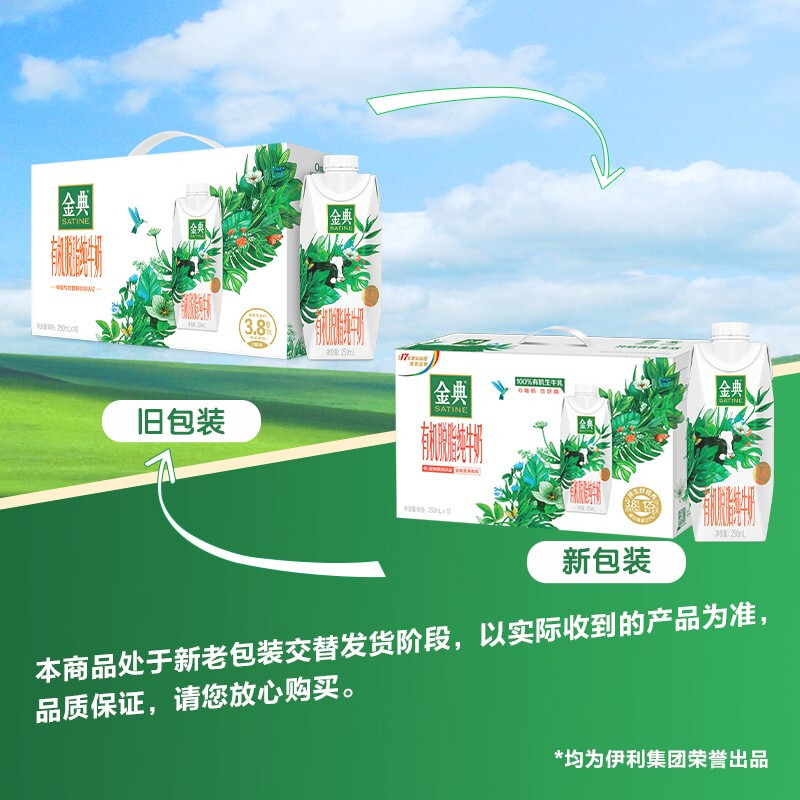 伊利 金典有机脱脂纯牛奶250ml*10盒/箱（梦幻盖）3.8g乳蛋白 礼盒装 早餐伴侣【起送量1000元，只发天津】