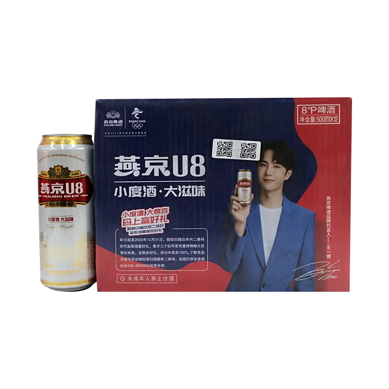 燕京U8啤酒听装500ml*3听*4组